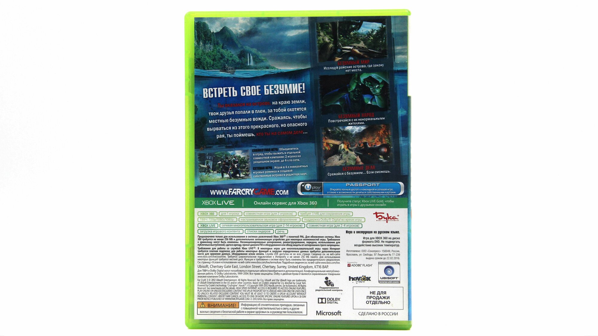 Far Cry 3 (Xbox 360, RU)