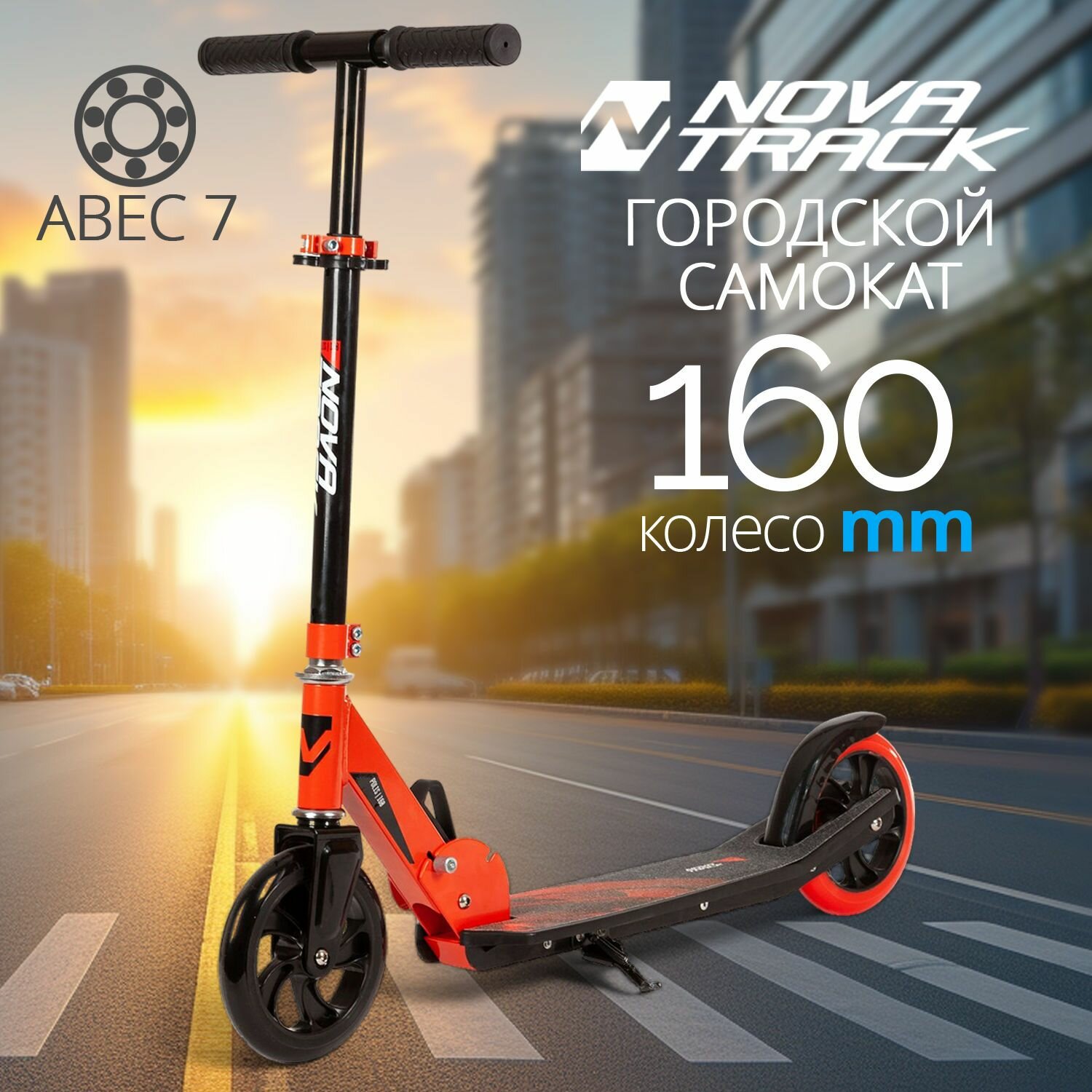 Самокат для детей NOVATRACK POLIS сталь+пластик, складной, ватер стикер, колеса PU 160*160мм, красный