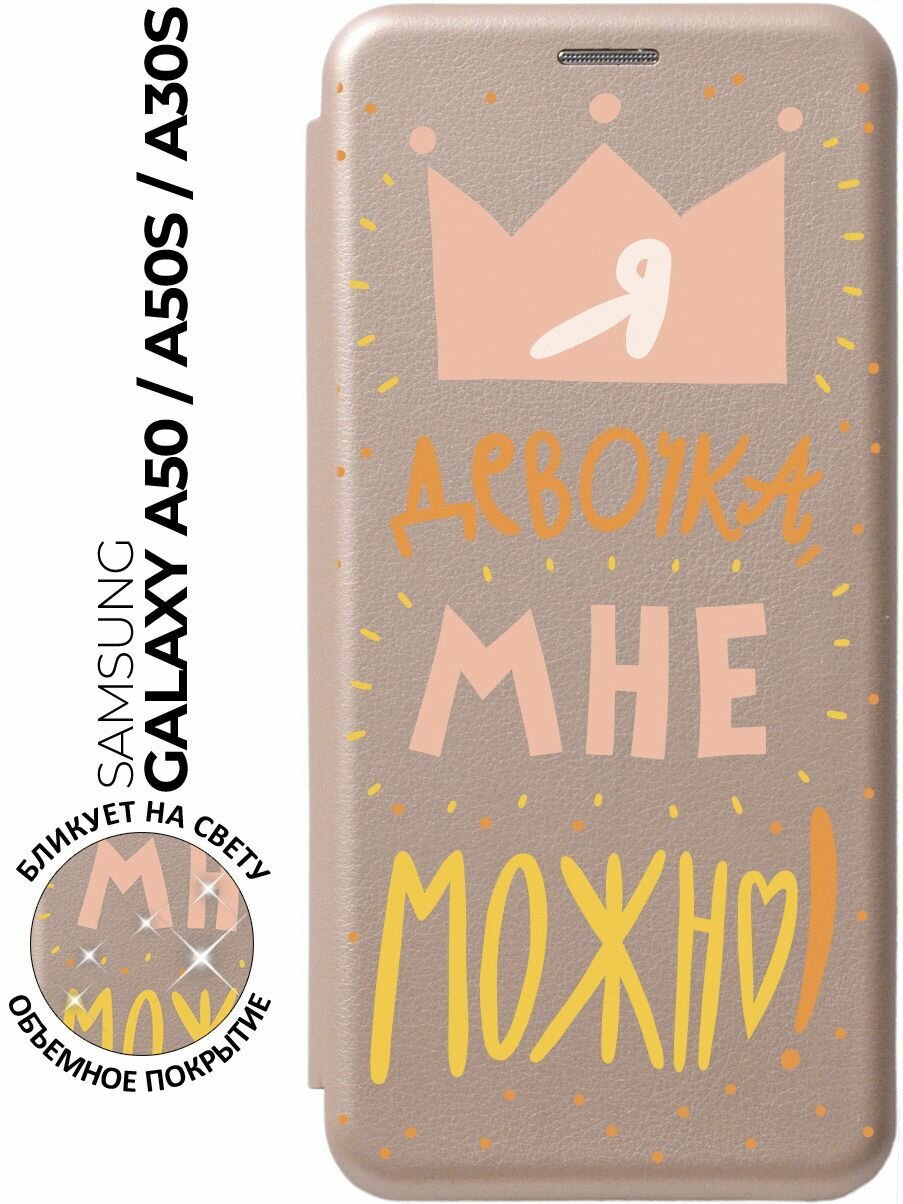 Чехол-книжка I CAN на Samsung Galaxy A50 / A50s / A30s / Самсунг А50 / А30с / А50с с 3D эффектом золотой