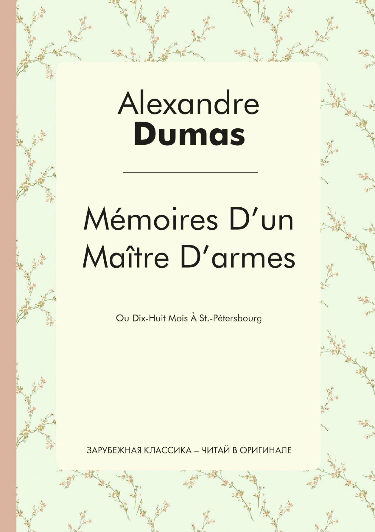 Memoires D'un Maitre D'armes — фото 1