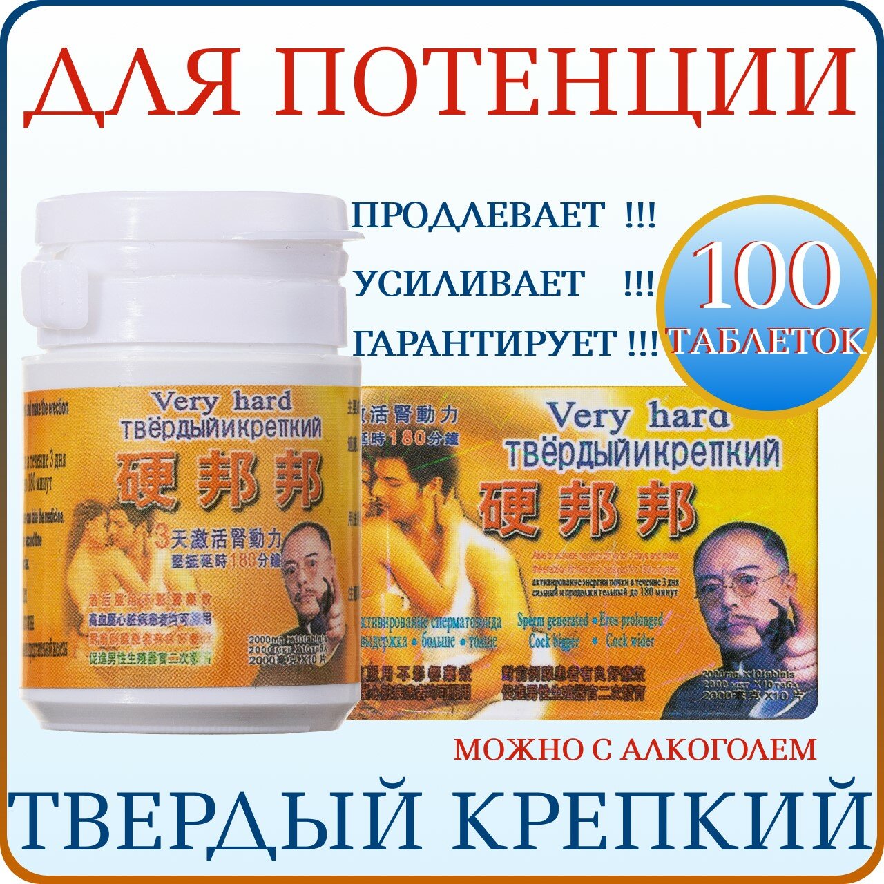 Препарат "Твердый и Крепкий" для повышения потенции, 10 упаковок х 10 таблеток
