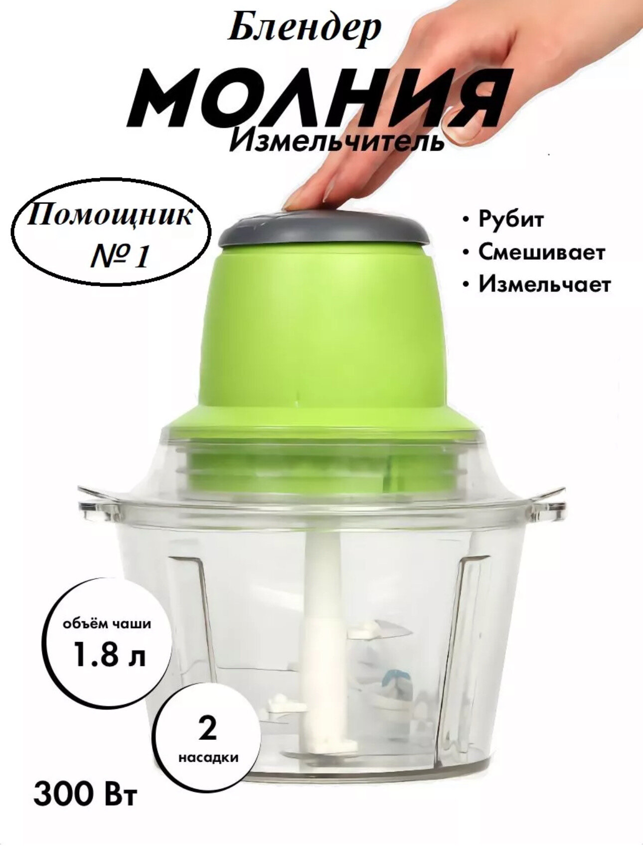 Электрический измельчитель Молния / Овощерезка электрическая / кухонный