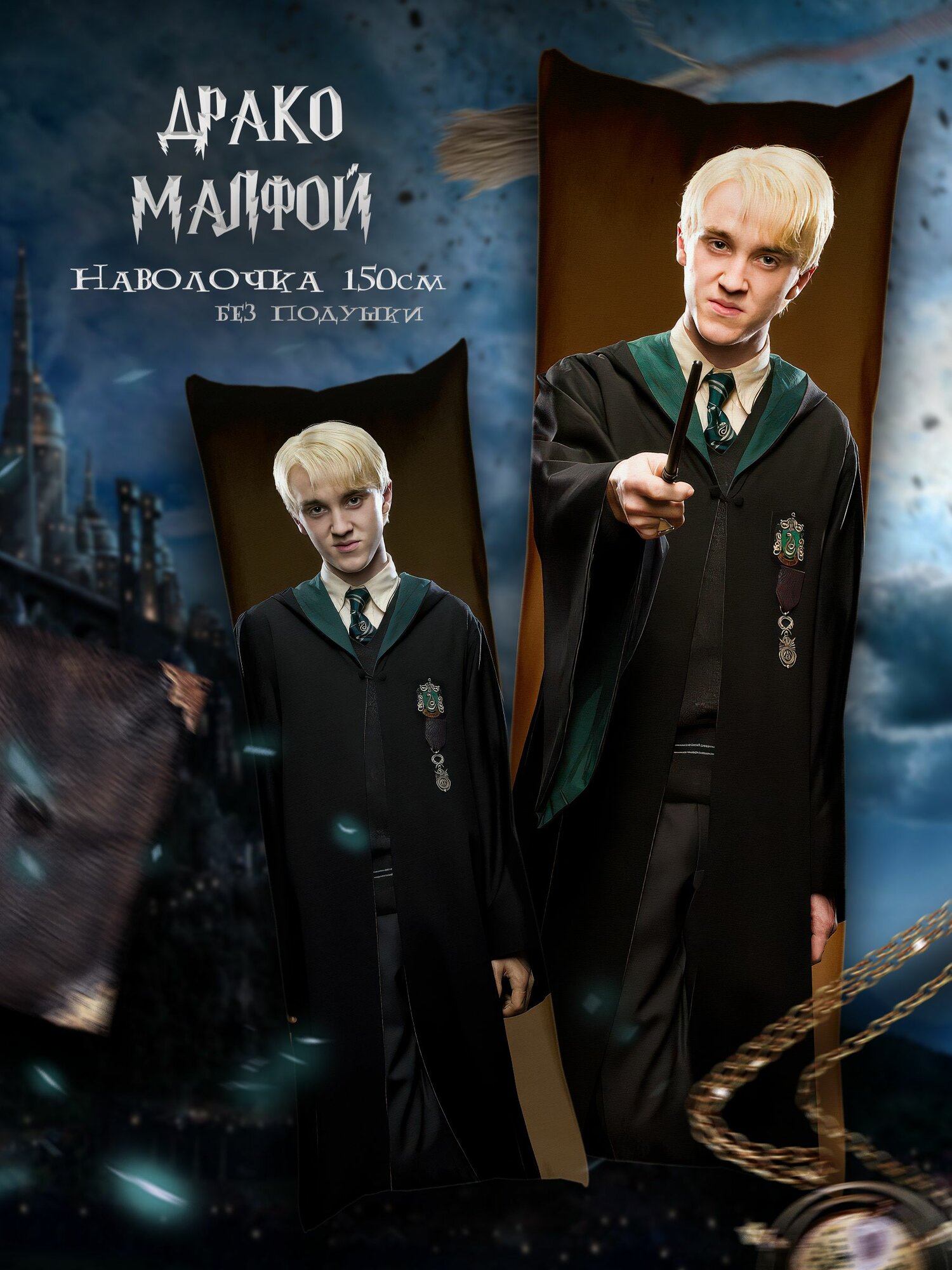 Наволочка на дакимакуру Гарри Поттер Драко Малфой