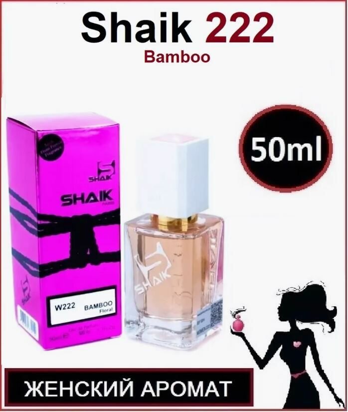 Парфюмерная вода Shaik №222 , 50 мл