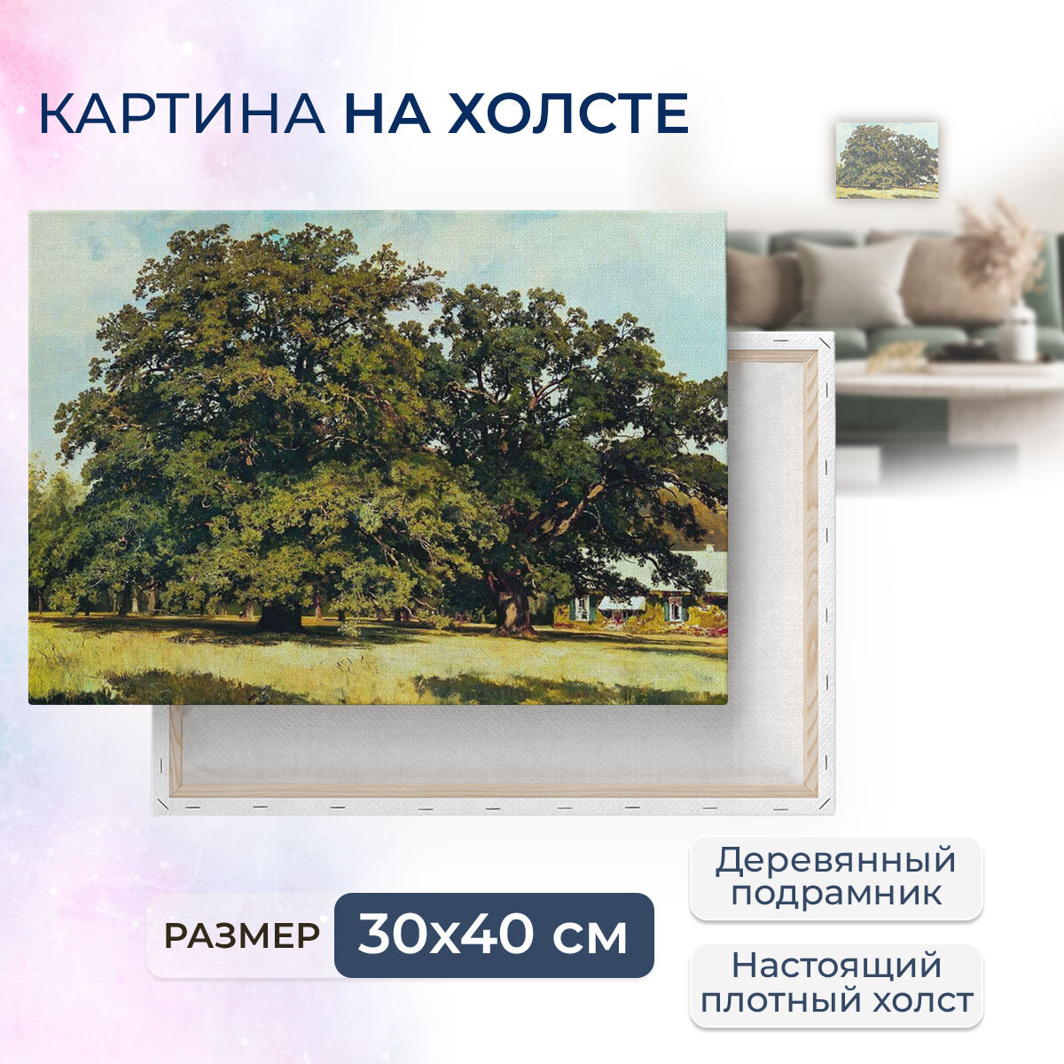 Картина на холсте с подрамником / Shishkin Ivan / Шишкин Иван - Мордвиновские дубы