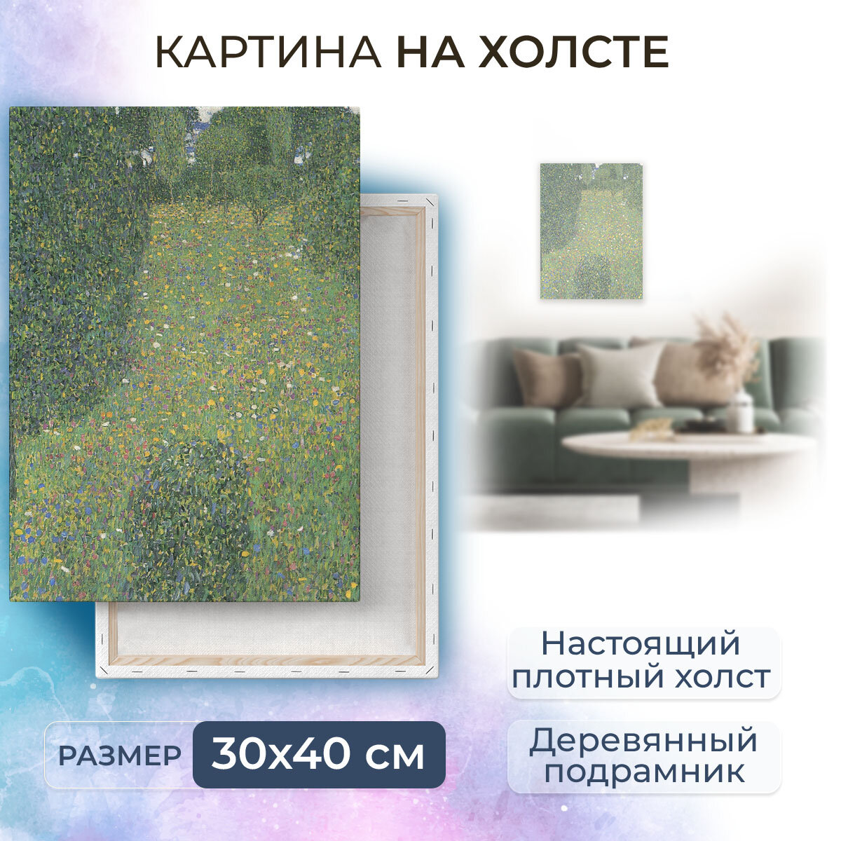 Картина на холсте с подрамником / Gustav Klimt - Landscape Garden, 1906 / Густав Климт