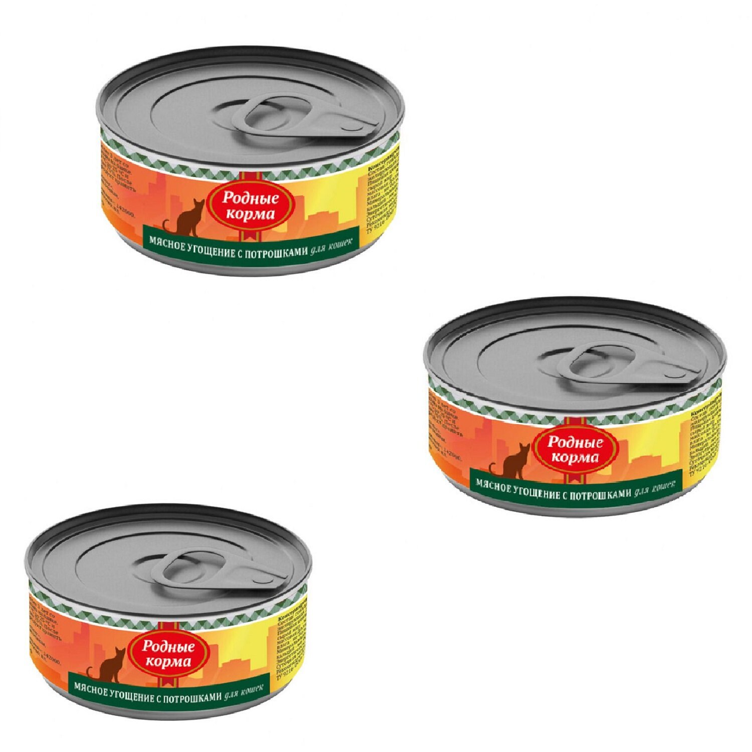 Родные корма мясное угощение консервы с потрошками для кошек 100 г, 3 штуки