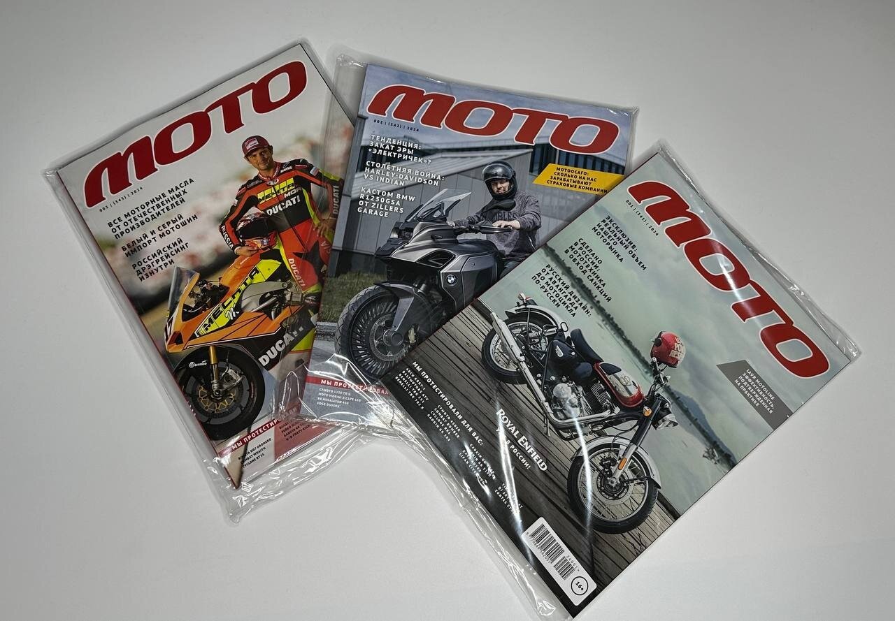 Комплект из 3-х Журналов мото №1 №2 №3 2024