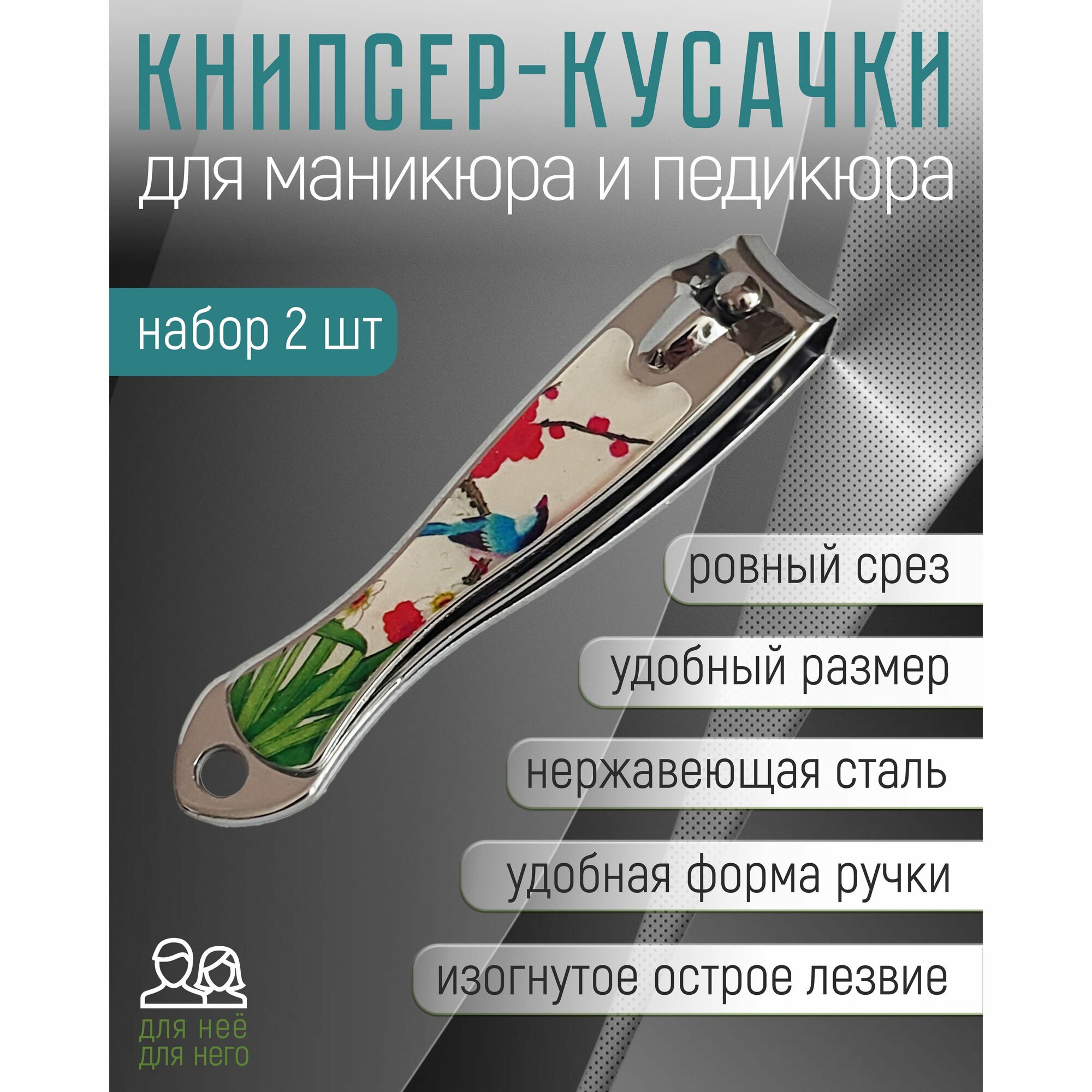 Кусачки для ногтей, книпсер для маникюра и педикюра (рандомный выбор рисунка)