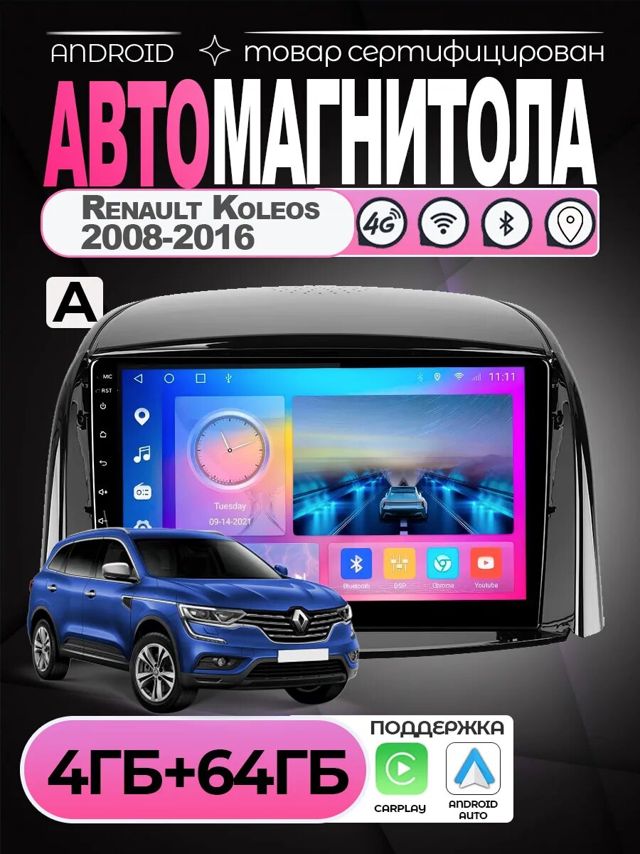 Магнитола TS18 PRO Renault Koleos 2008-2016 4/64Gb, Bluetooth, FM/AM, GPS