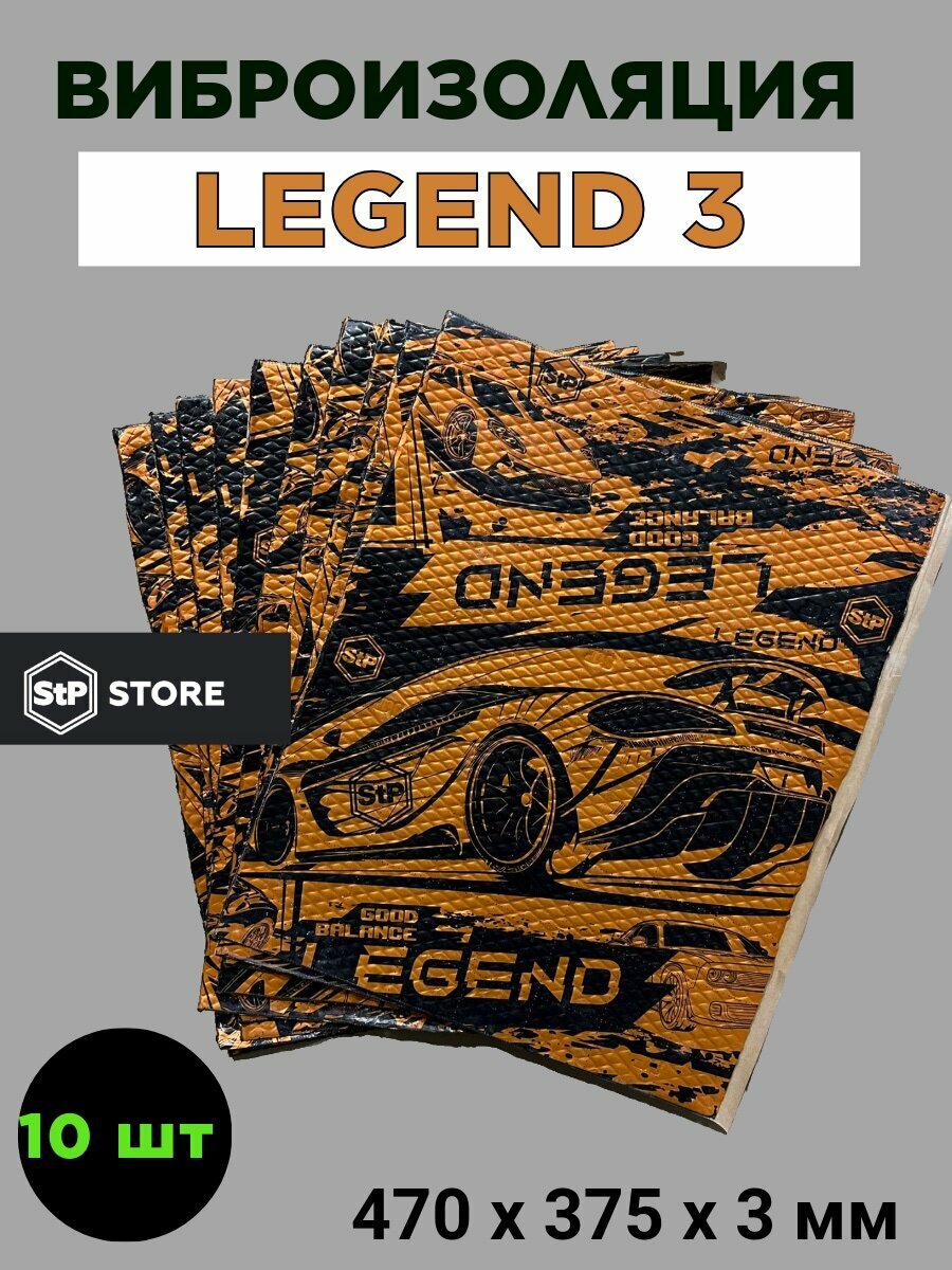 Шумоизоляция Стандартпласт Legend 3 mini, самоклеящаяся, 47х37 см, 10 листов