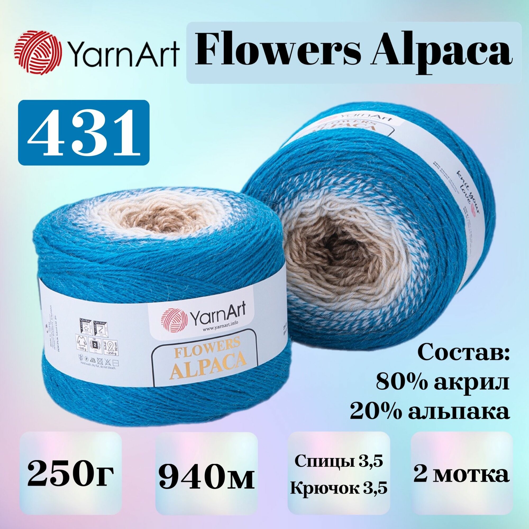 Пряжа для вязания YarnArt Flowers Alpaca, цвет 431, 250г, 940м, 2шт/упак