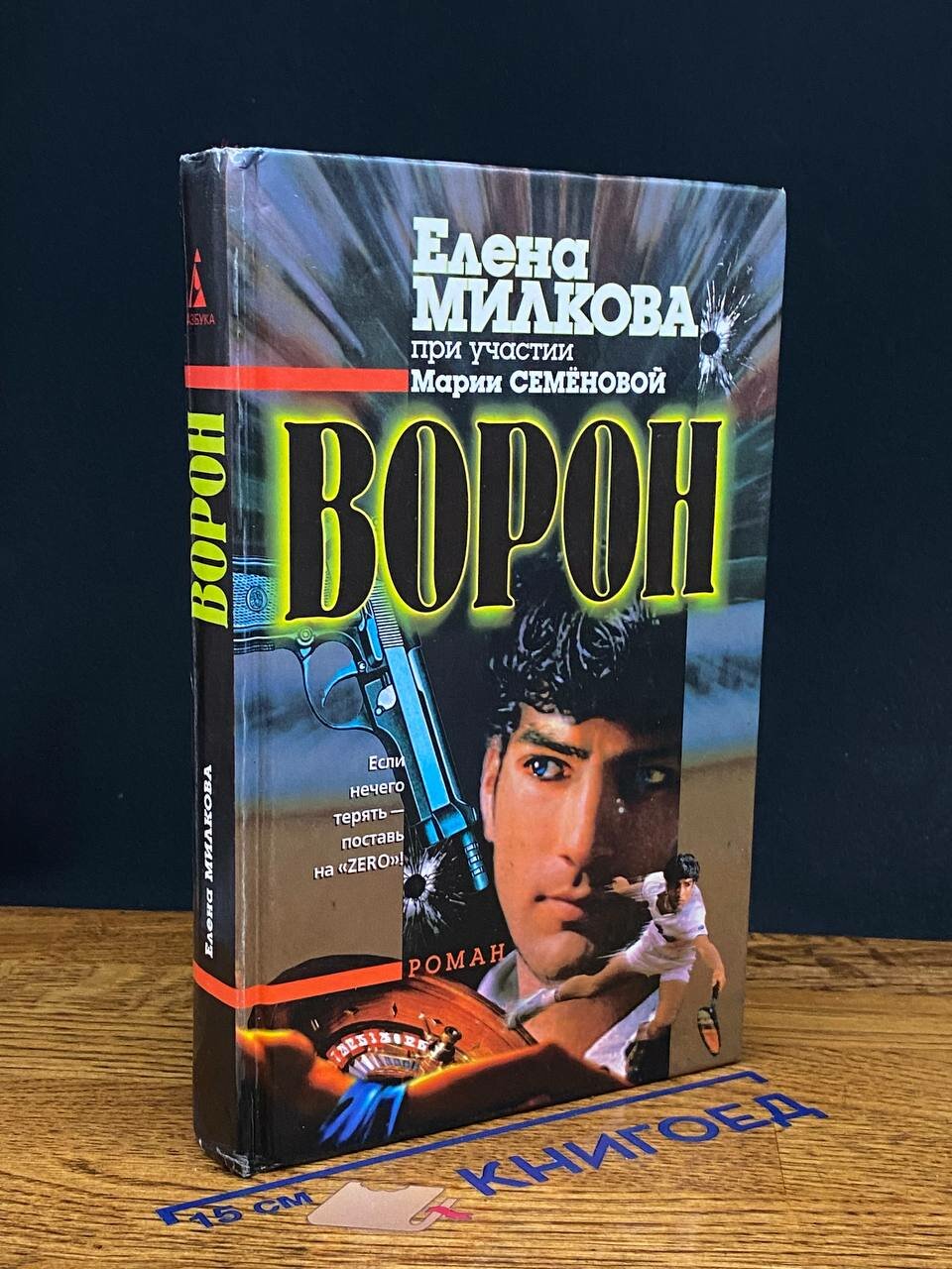 Книга. Ворон 1997 (2041324026428)