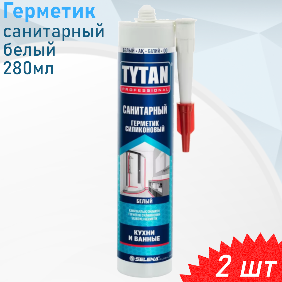 Герметик санитарный белый 280мл TN, 2 шт