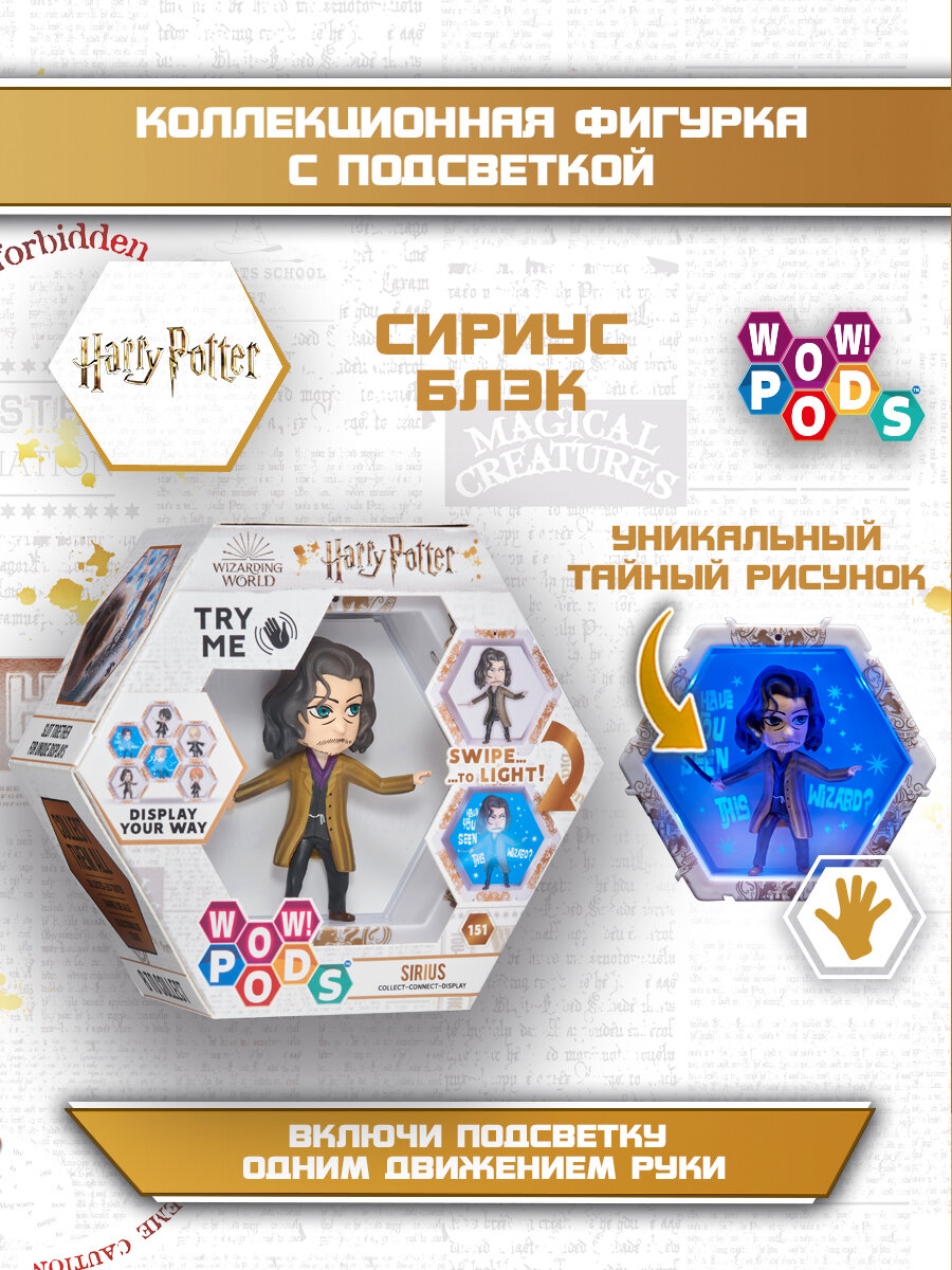 Фигурка WOW STUFF Сириус Блэк