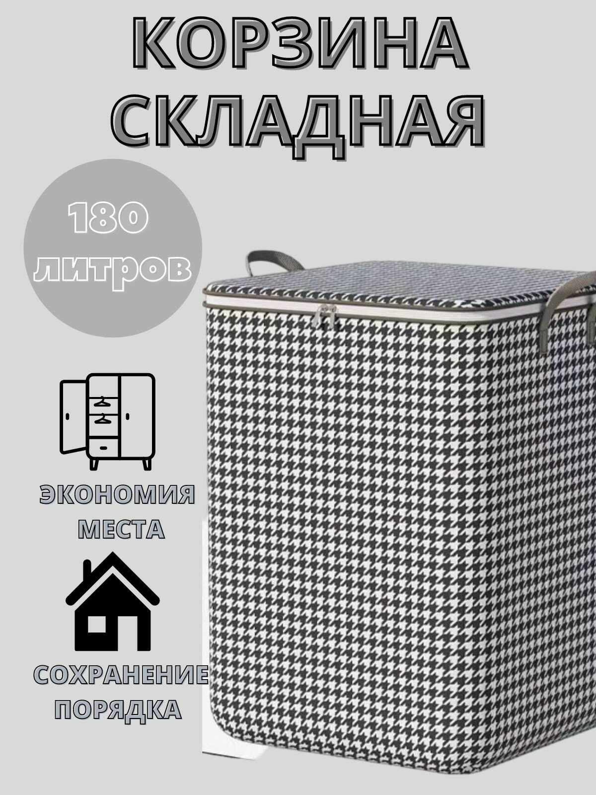 Короб, корзина ( органайзер) для хранения вещей с крышкой, для игрушек 180 L