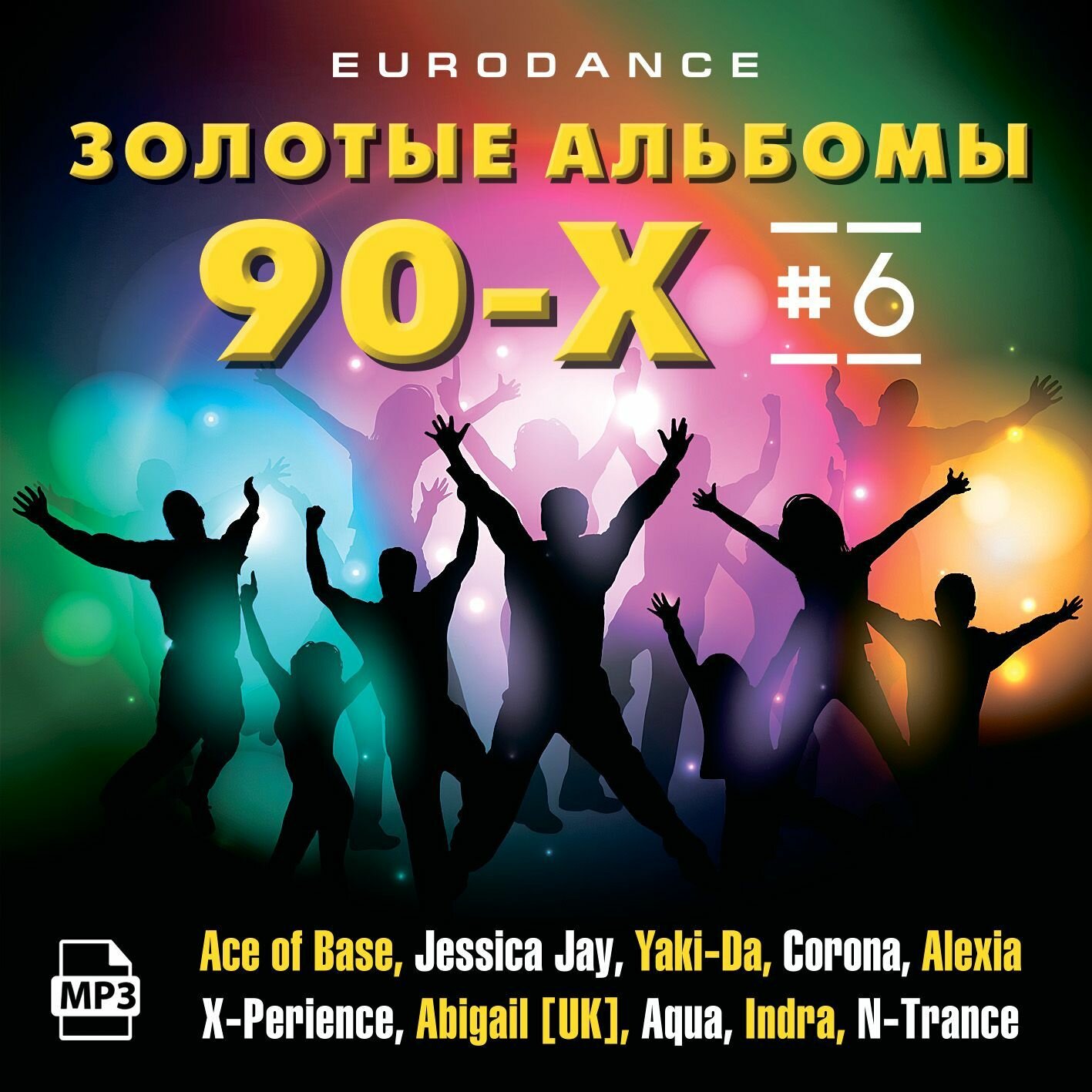 Золотые альбомы Eurodance 90х-6 (МР3) (запись на CD-R)