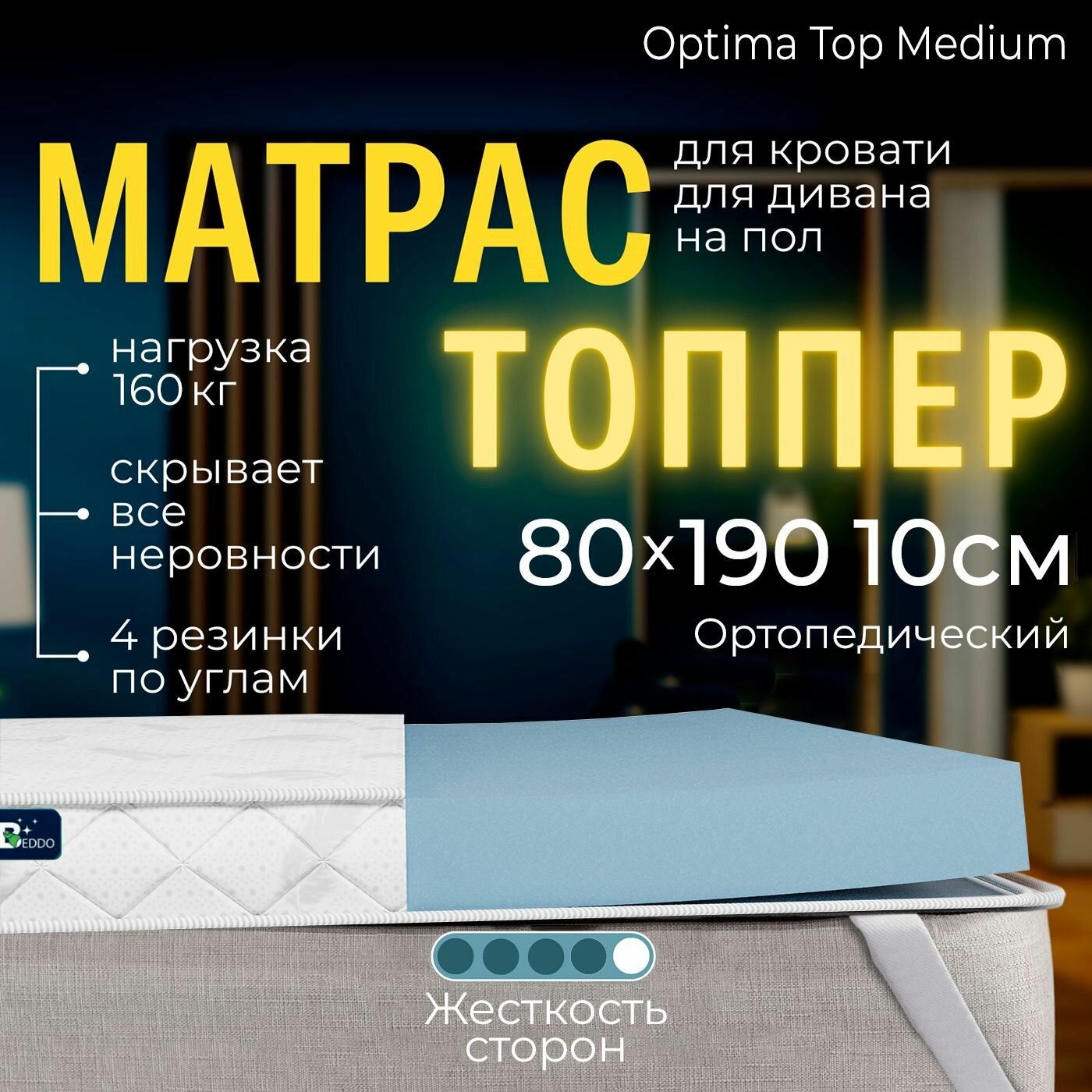 Топпер матрас 80х190 Optima Top Medium на диван, на кровать ортопедический с резинками
