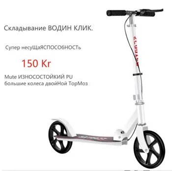 Самокат Ножной тормоз, ручной тормоз черный, белый