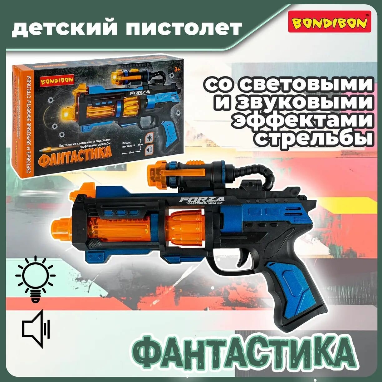 Пистолет Фантастика со светом и звуком 28 см сине-чёрный
