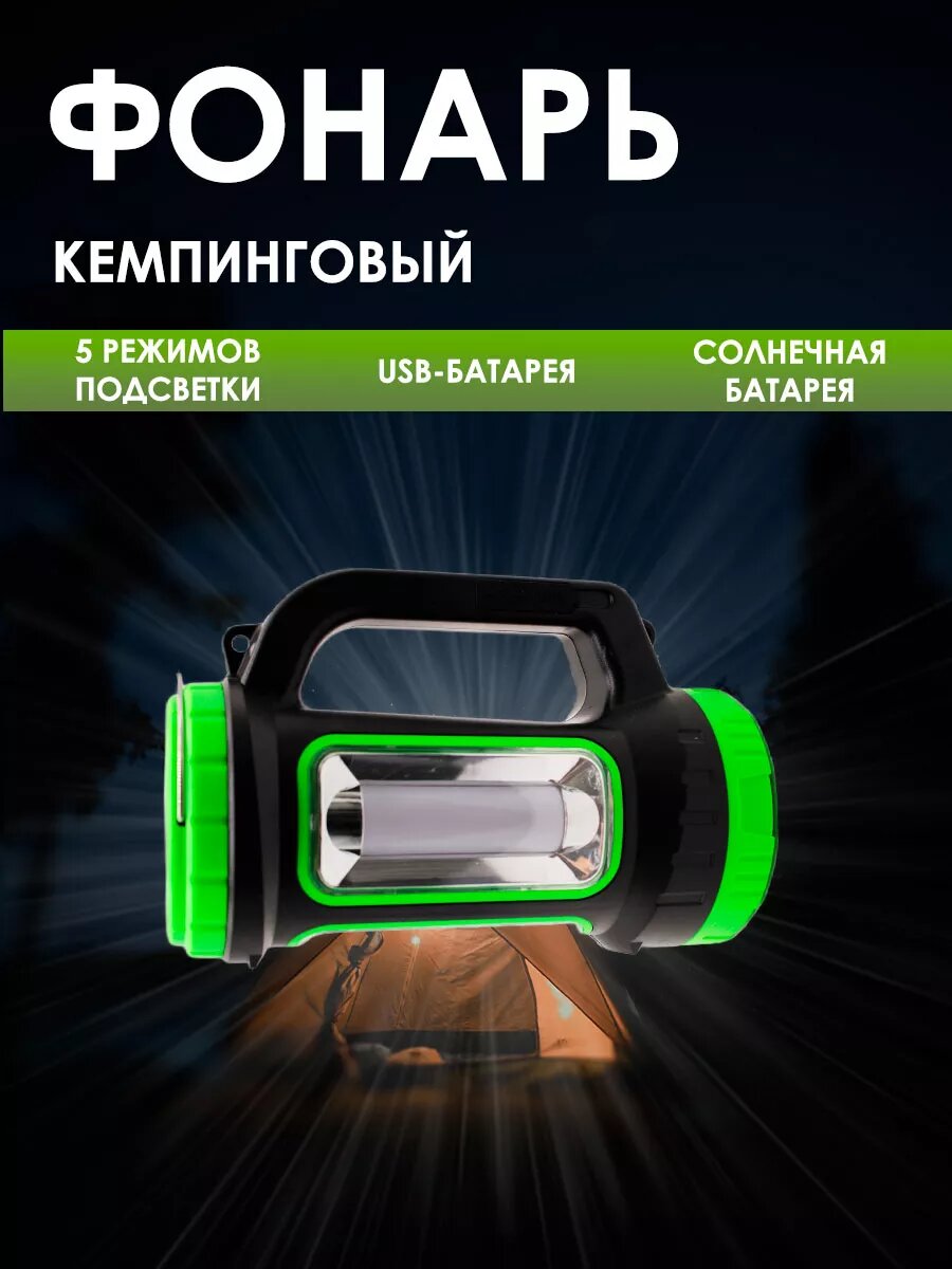 Фонарь кемпинговый с LED панелями