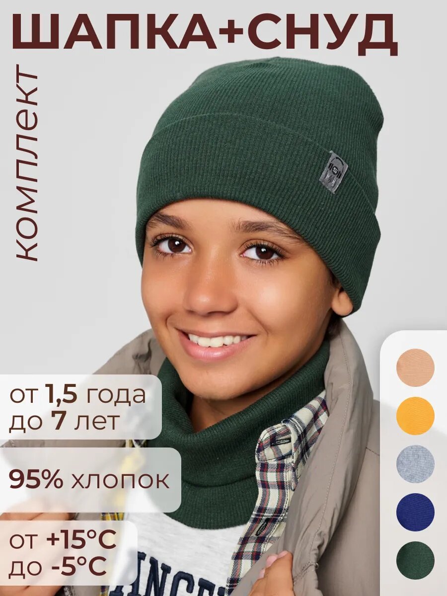 Шапка-бини LD2-SH2-001 для мальчиков