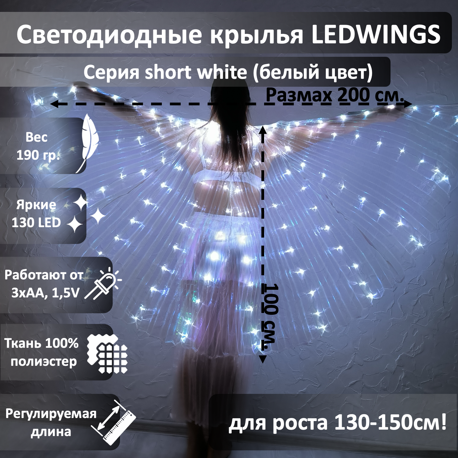 Светодиодные крылья для танца Ledwings (детские)