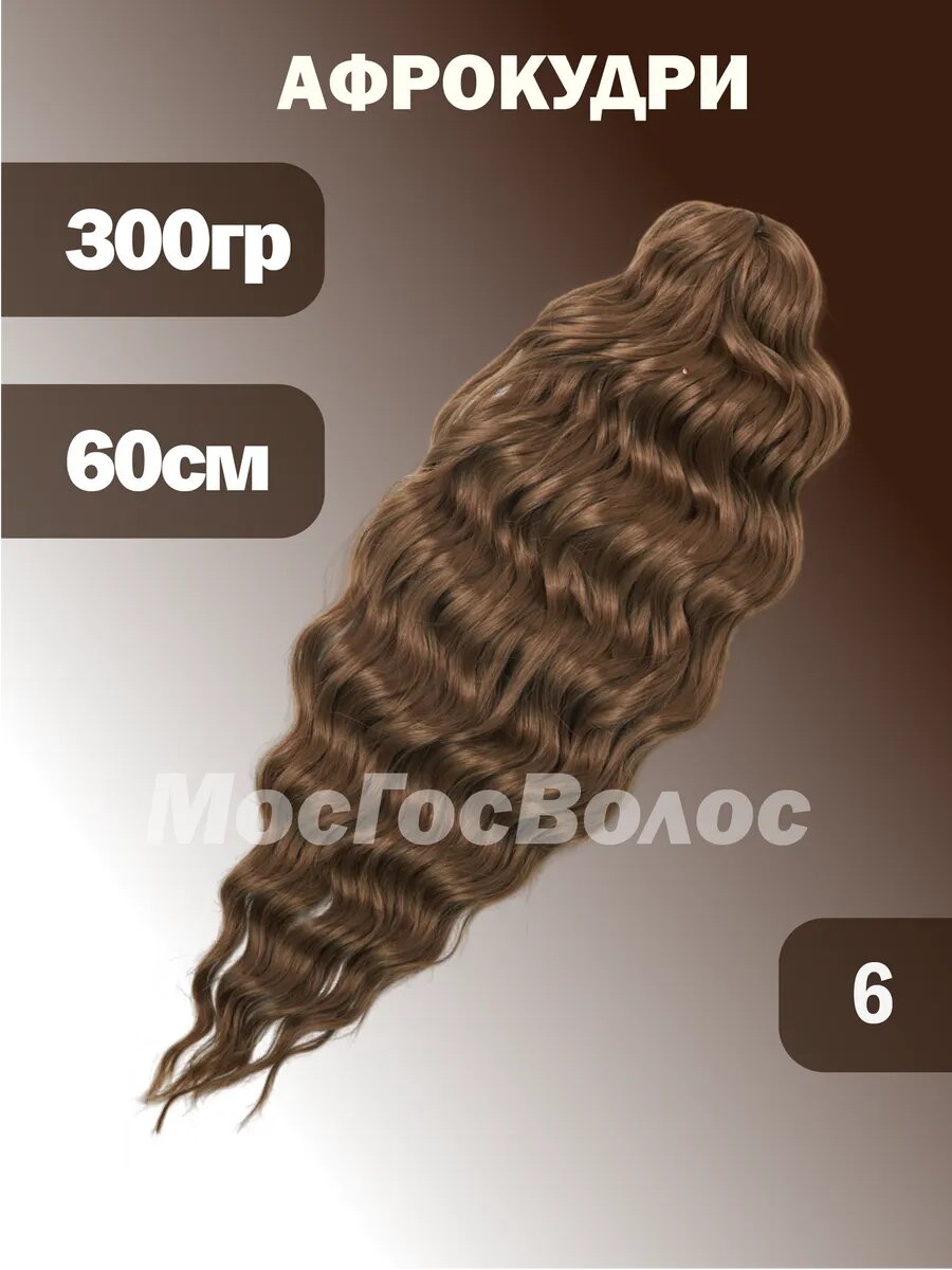 Афролокoны афрокудри 60 см Дредокудри ANNA