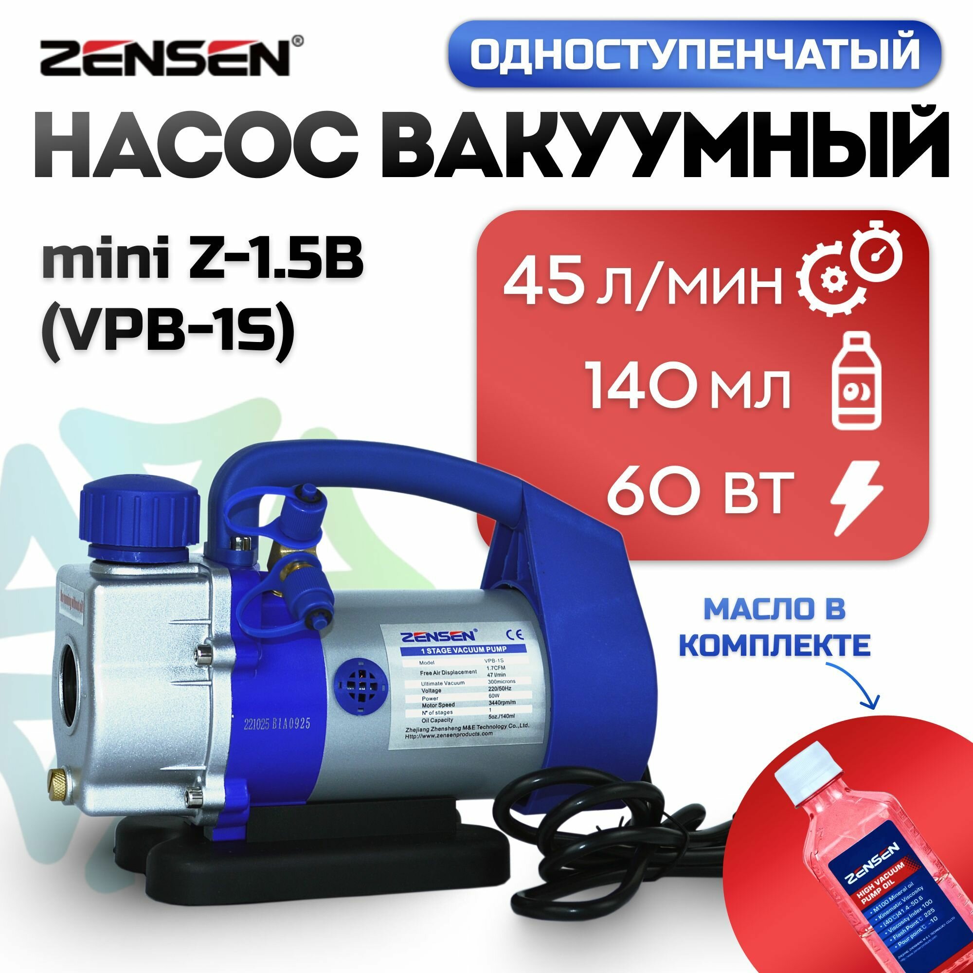 Вакуумный насос одноступенчатый mini Z-1.5B VPB-1S, производительность: 45 л/мин