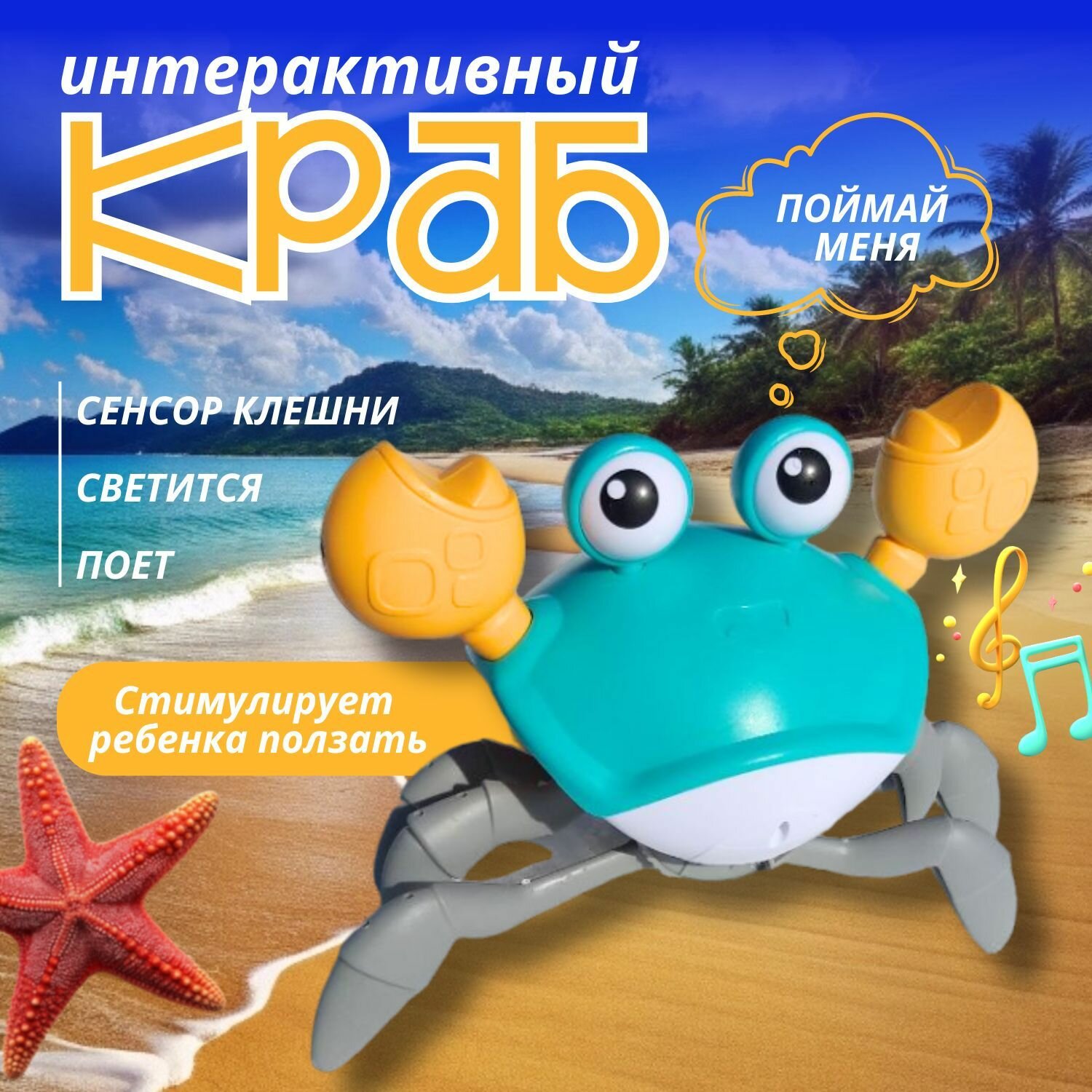 Интерактивная развивающая игрушка бегающий краб, веселый музыкальный подарок для ребенка на любой возраст