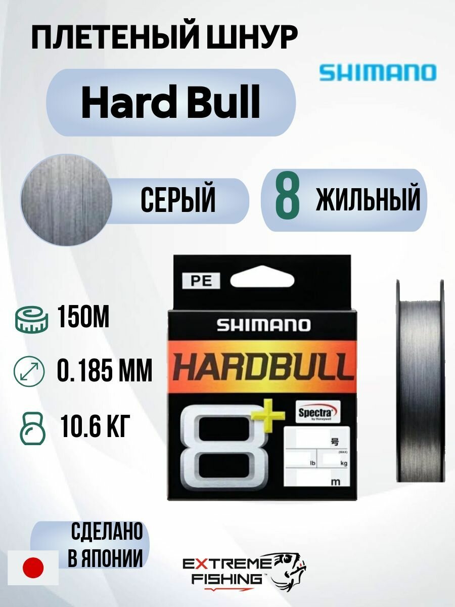 Шнур PE Shimano LD-M51T Hard Bull 8+ 150 м, Steel Gray, 1.2, 23,4lb, серый