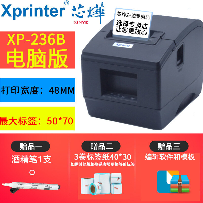 Горячая распродажаТермический принтер этикеток Xinye XP-236B/365B для одежды с QR-кодом, Bluetooth, термопечать