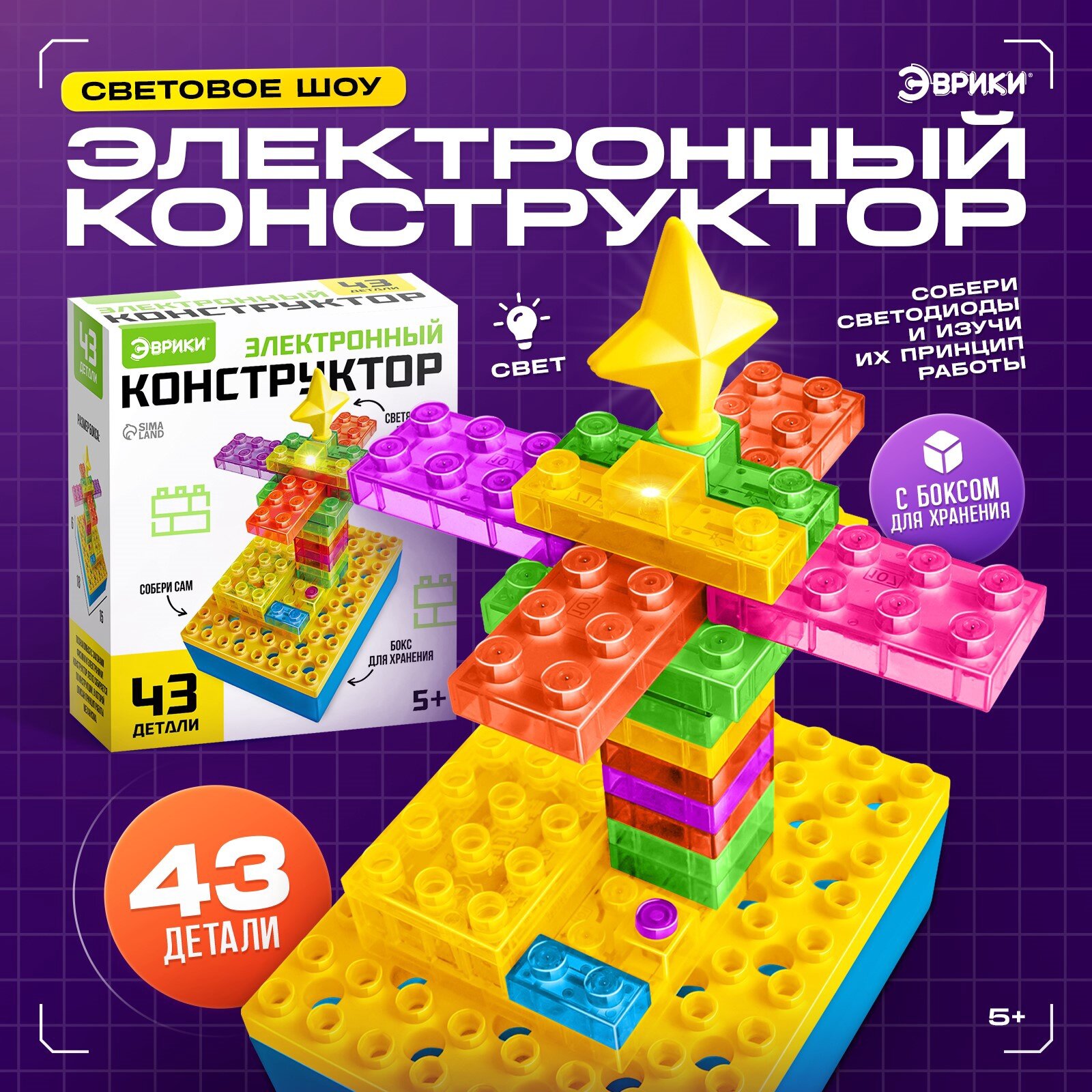Электронный конструктор, 43 детали, светится, с боксом для хранения, Эврики