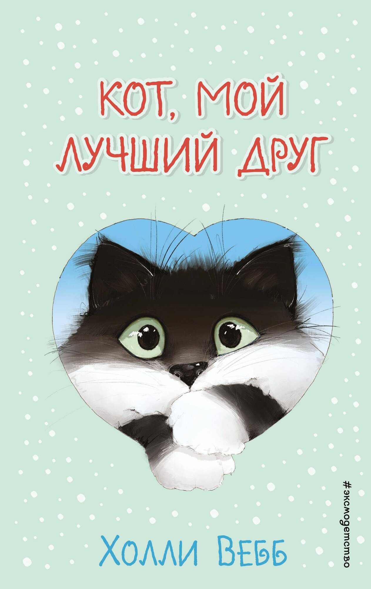 Кот, мой лучший друг. Выпуск 3