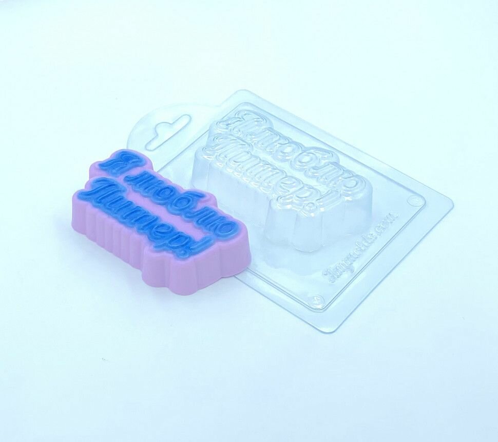 Я люблю Питер - формочка пластиковая для изготовления мыла, шоколада и гипсовых отливок