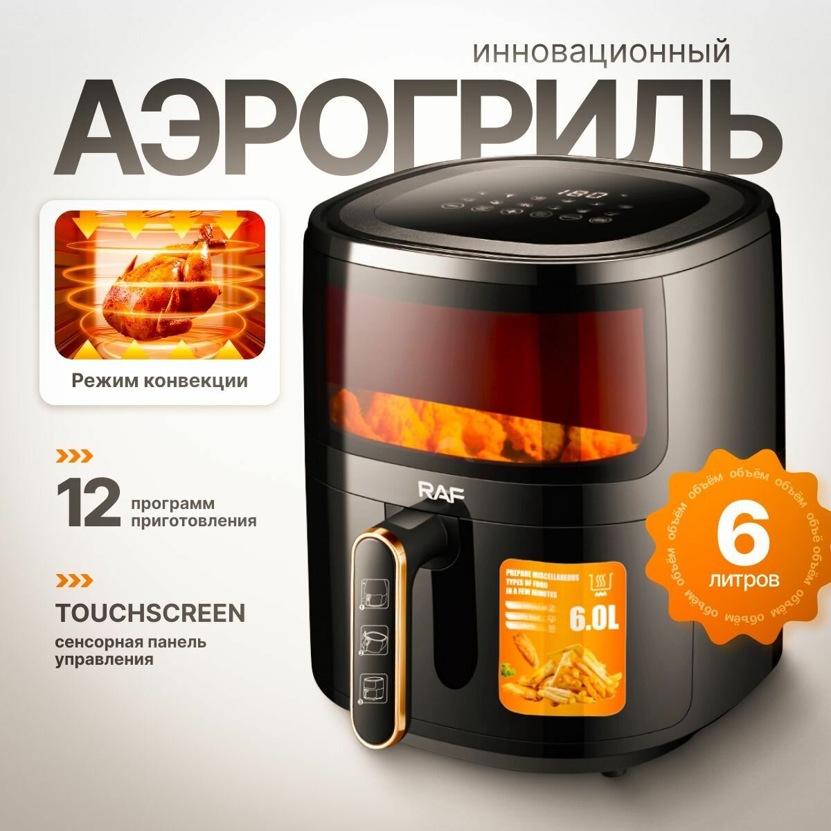 Аэрогриль