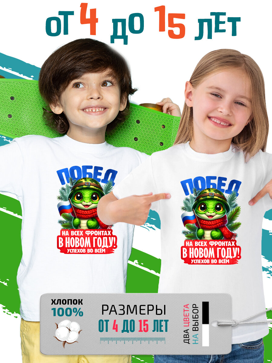 Футболка детская с Новым годом змея с флагом России