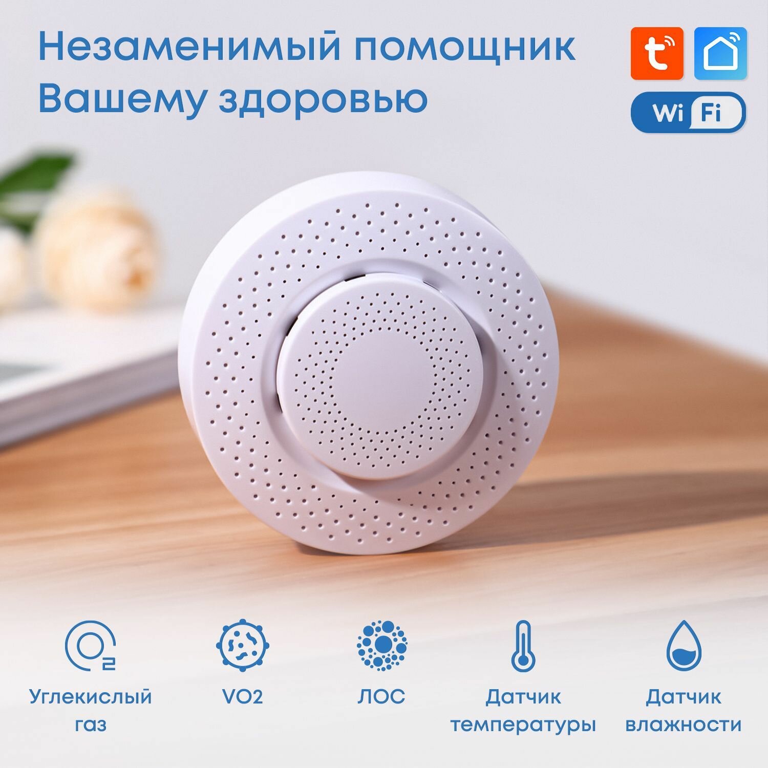 Умный WIFI датчик окружающей среды, газоанализатор и датчик пыли Tuya Smart Life