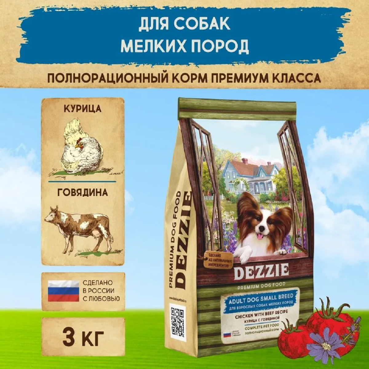 DEZZIE Adult Small Breed сухой для взрослых собак мелких пород Курица с Говядиной 3кг