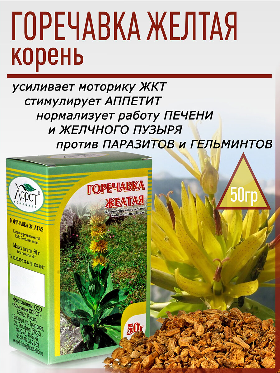 Горечавка желтая, корень 50гр.