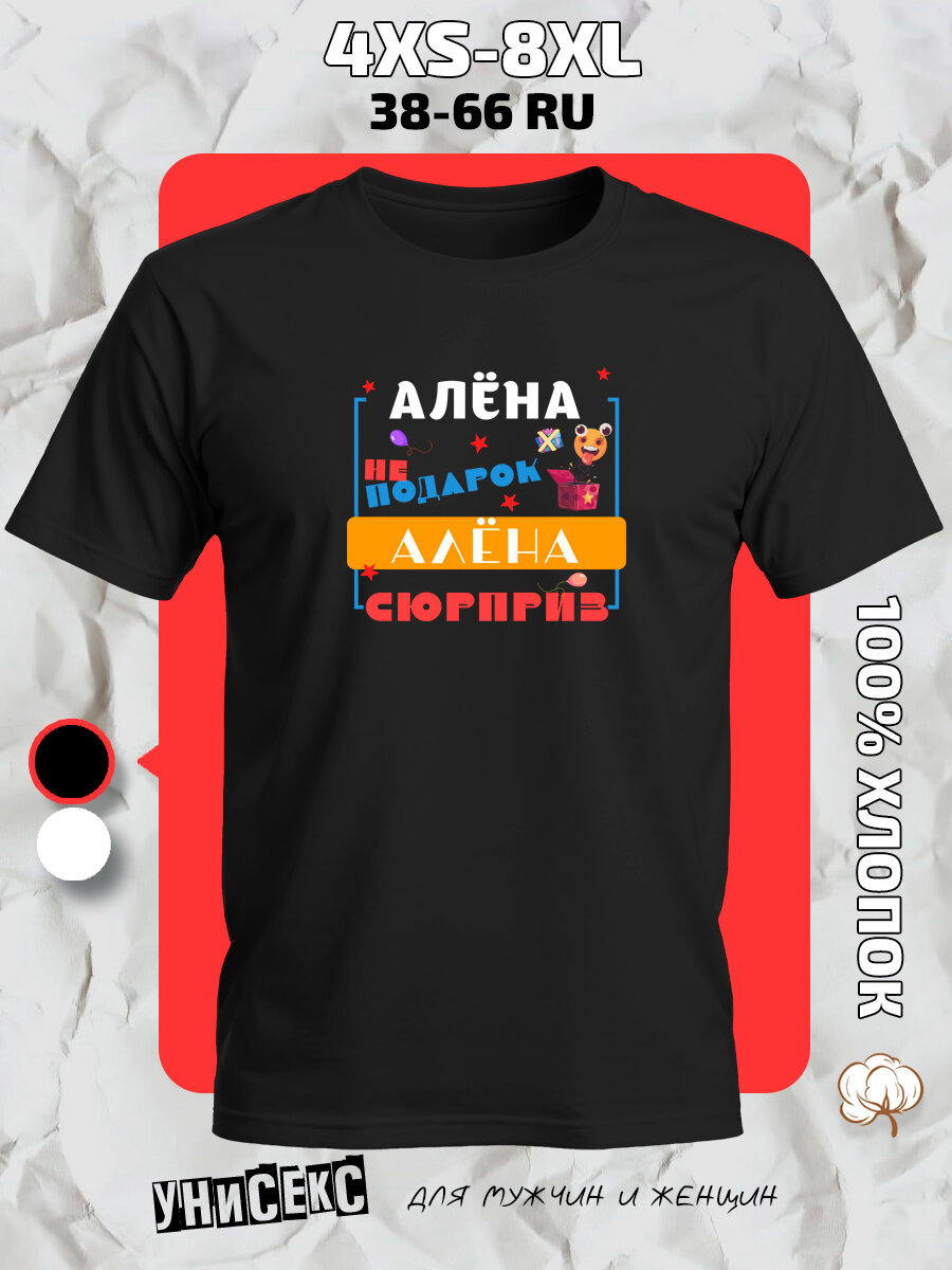 Футболка с принтом имя Алёна Аля