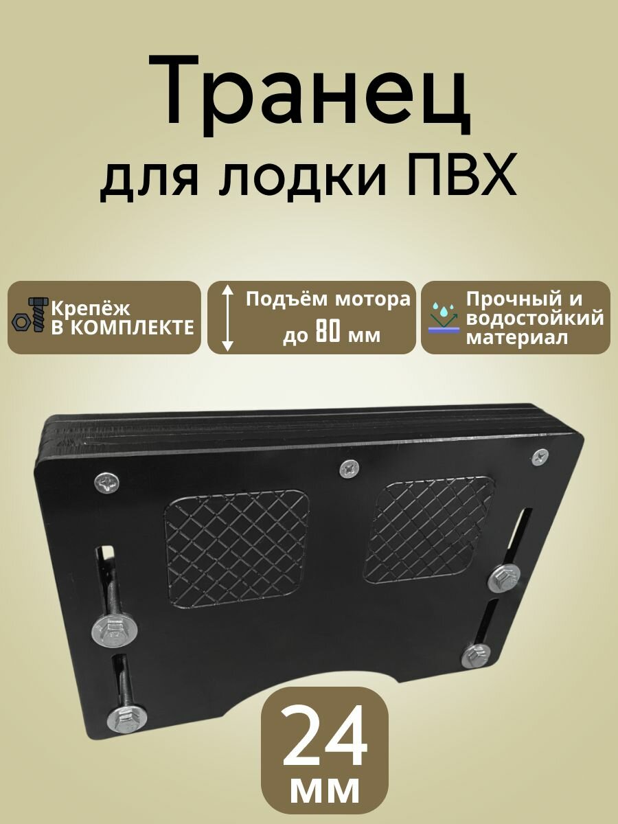 Транец для лодки ПВХ регулируемый (надставка), 24мм