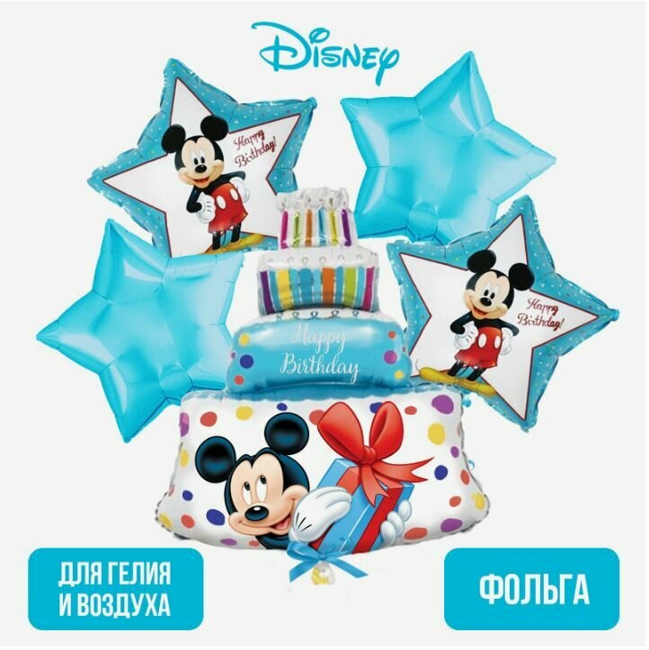 Шары воздушные Disney Микки Маус "Happy Birthday" набор шаров 5 шт.