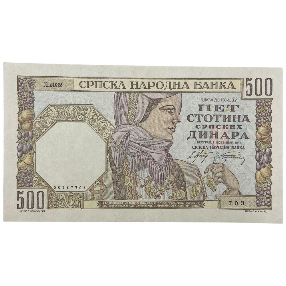 Сербия 500 динаров 1941 г. (ВЗ - Портрет женщины) (Серия Л.2032)