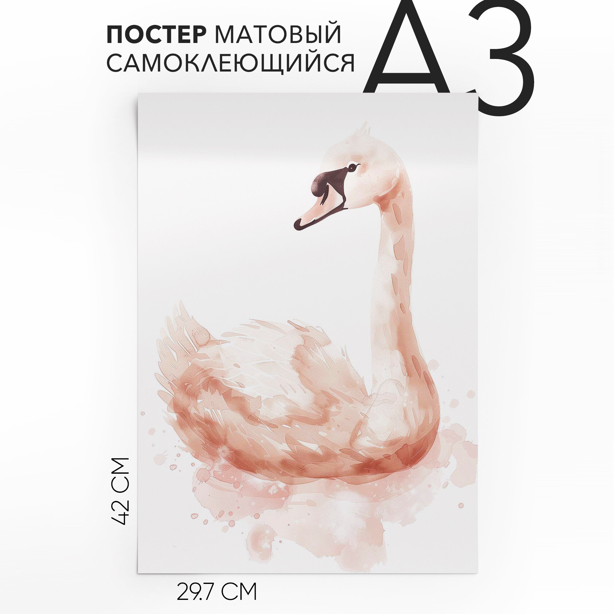 Постеры на стену, детский самоклеящийся A3 Лебедь, влагостойкий, для декора