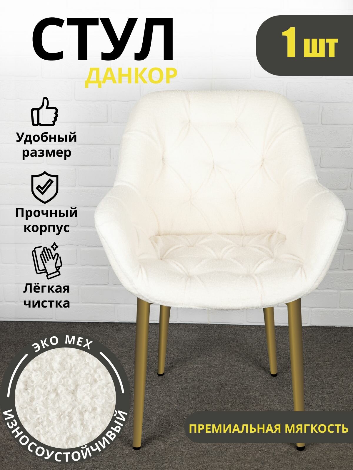 Azzurro mebel Стул для кухни букле белый с золотыми ножками