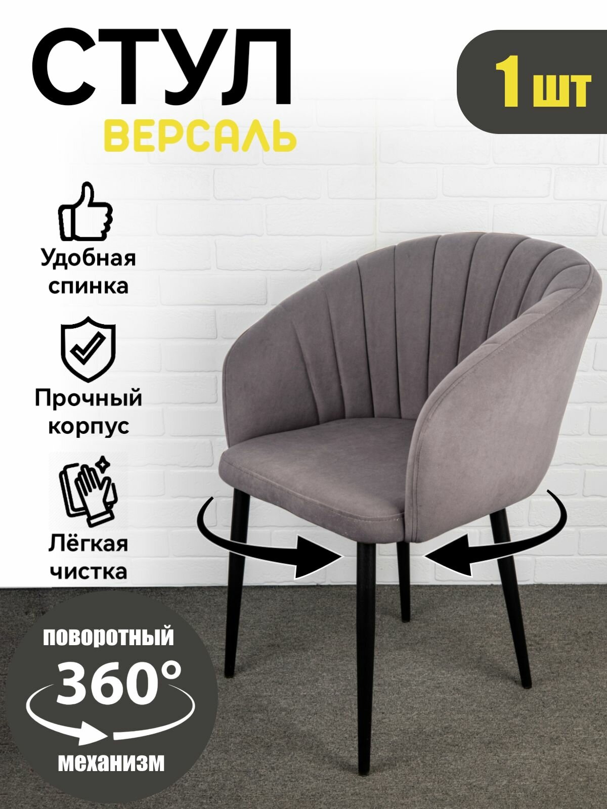 Azzurro mebel Стул для кухни поворотный 1шт мягкий со спинкой