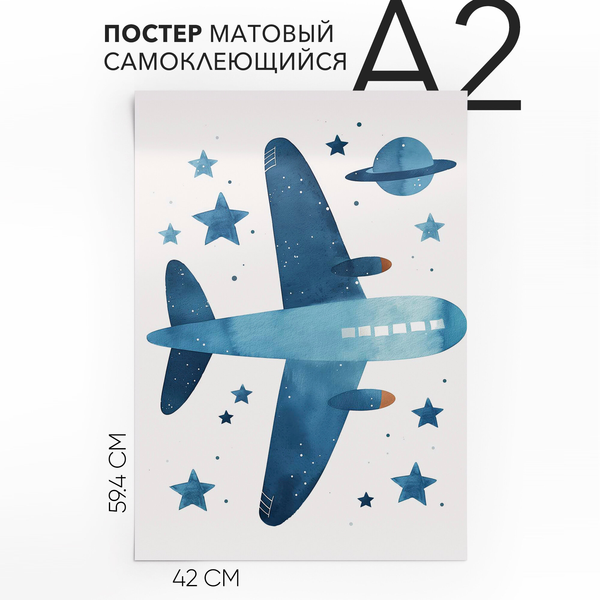 Постер на стену, детский, большой A2 Самолет, влагостойкий, для декора
