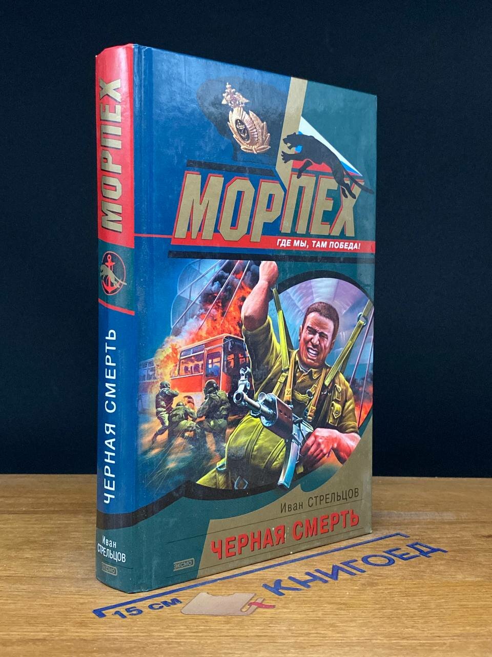 Книга. Черная смерть 2004 (2042296700194)