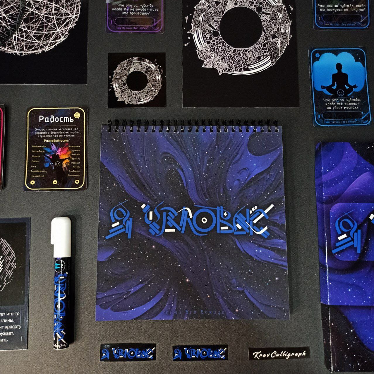 Скетчбук Я человек с черными листами и бесконечной страницей и меловой маркер в подарок Блокнот черные страницы 21 × 21 см